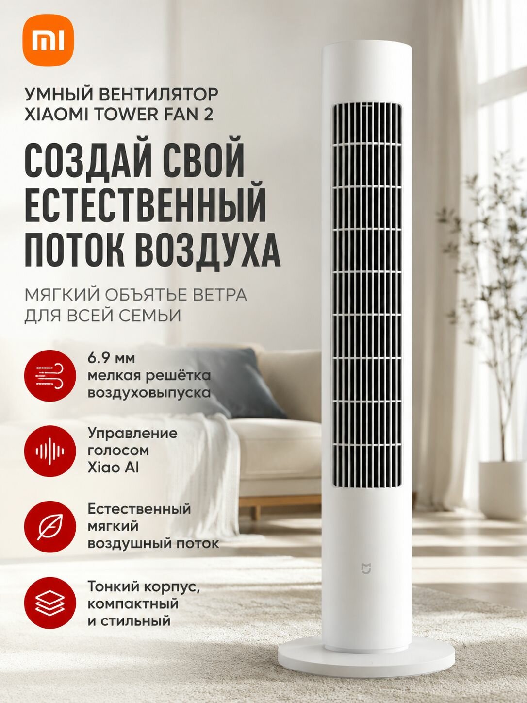 Умный вентилятор Xiaomi Tower Fan 2, напольный башенный вентилятор с естественным потоком воздуха, голосовое управление Xiao AI, тонкий компактный корпус, для дома и офиса