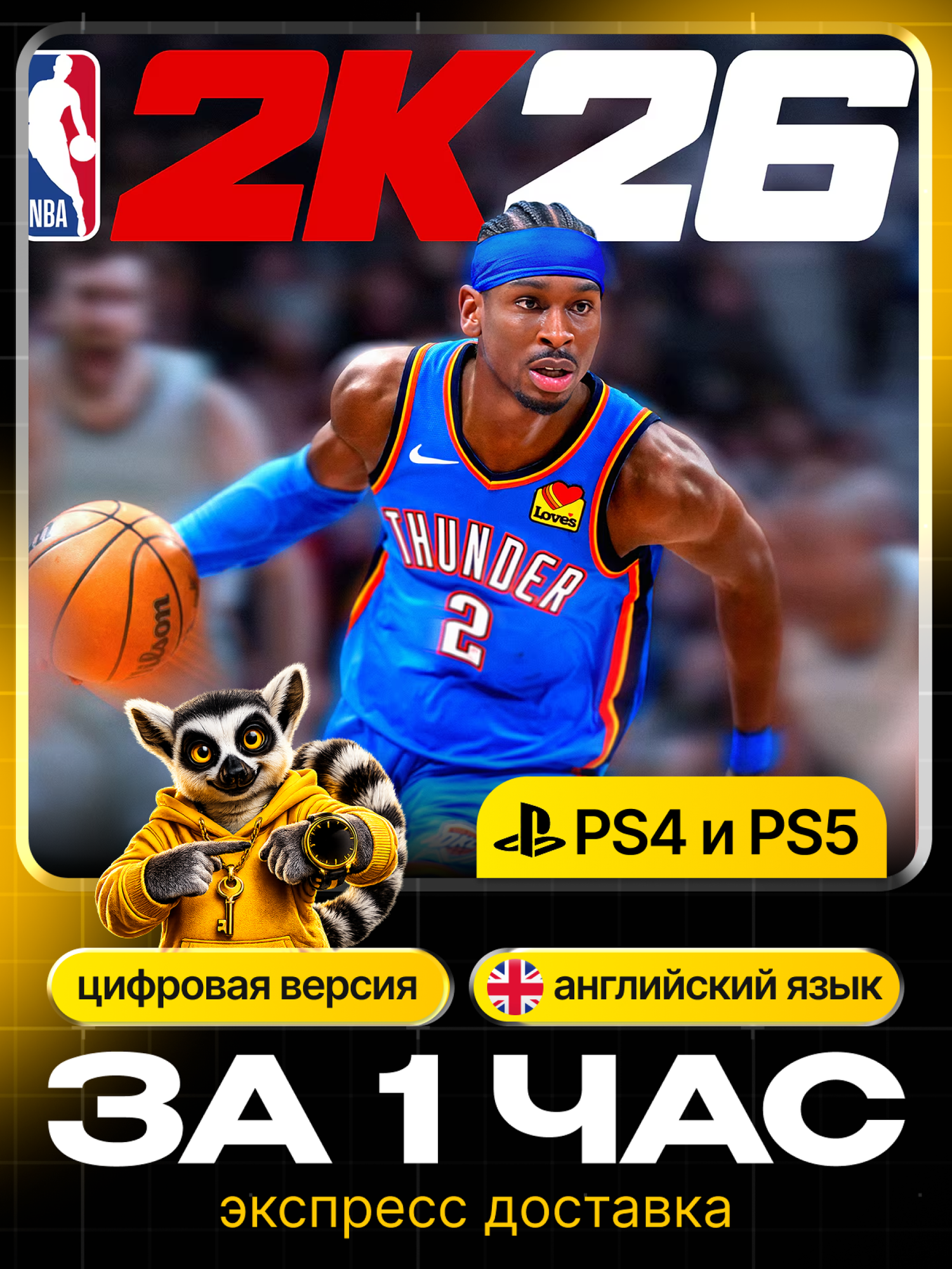 Игра NBA 2K26 для PS4 и PS5, английский язык | PS4/PS5