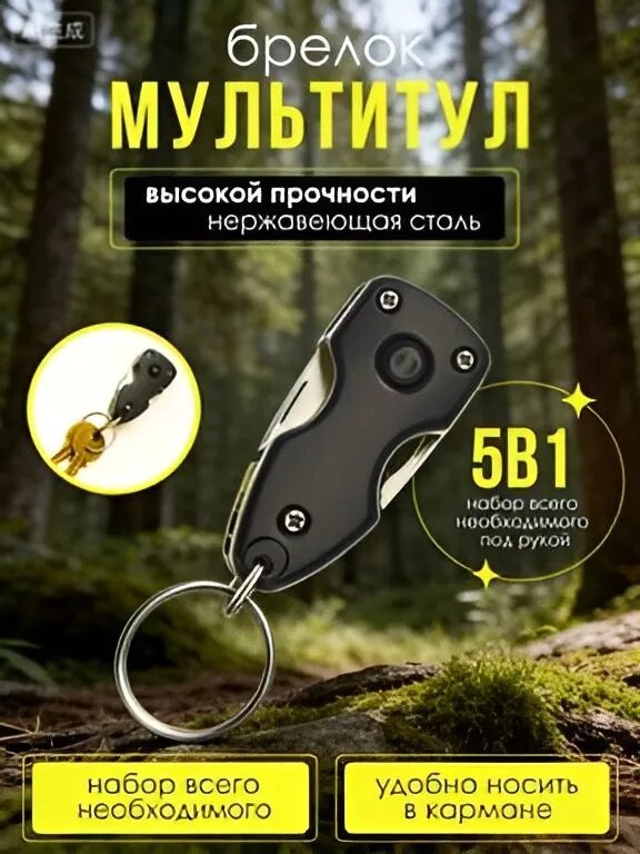 Брелок