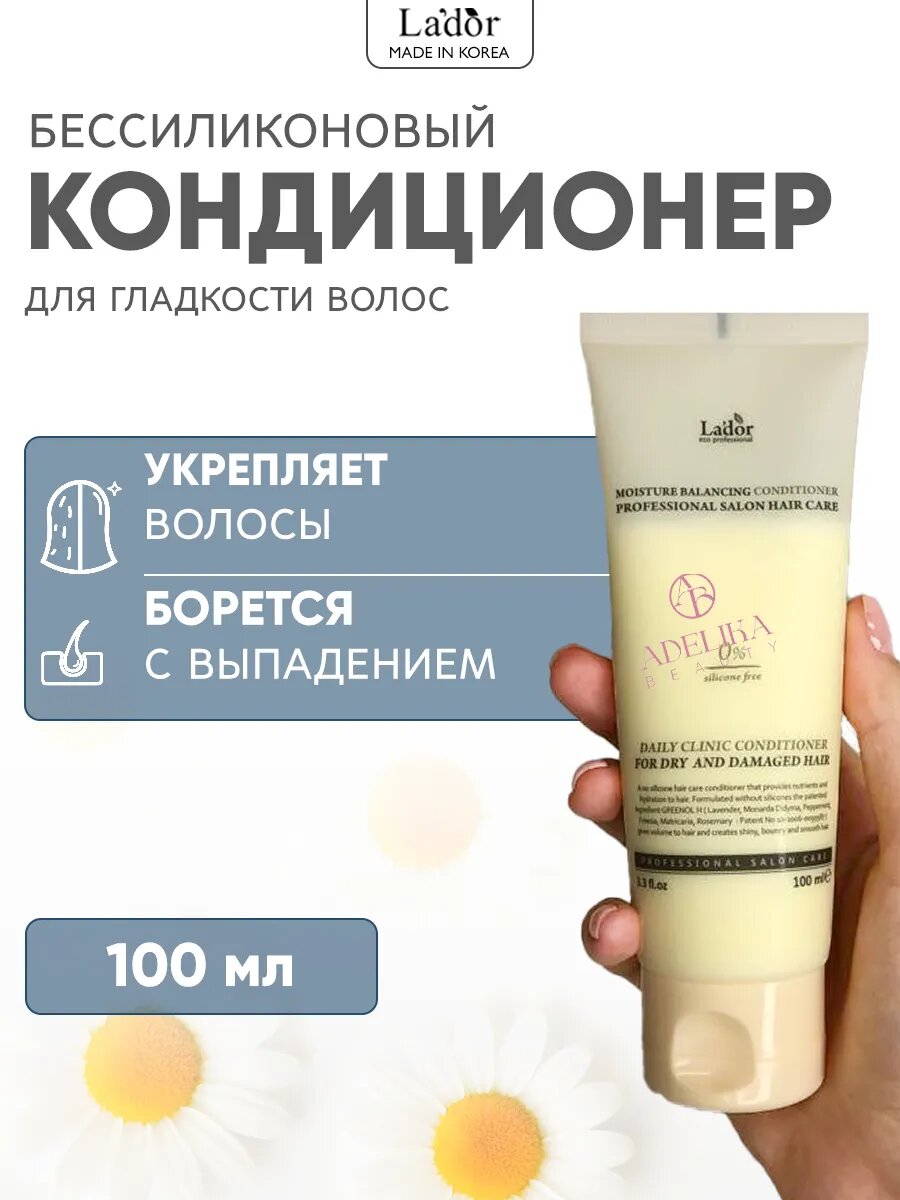 Кондиционер для волос для сухих поврежденных увлажняющий