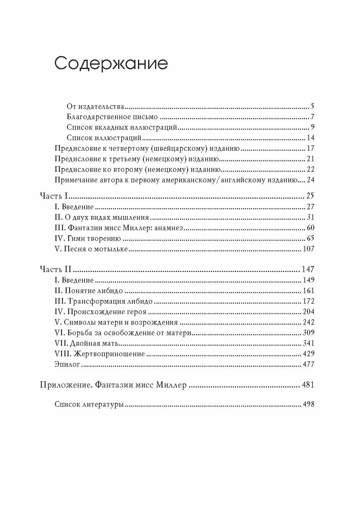 Символы трансформации — фото 1