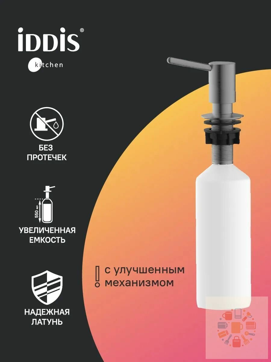 Кухонный диспенсер для моющего средства 550 мл.