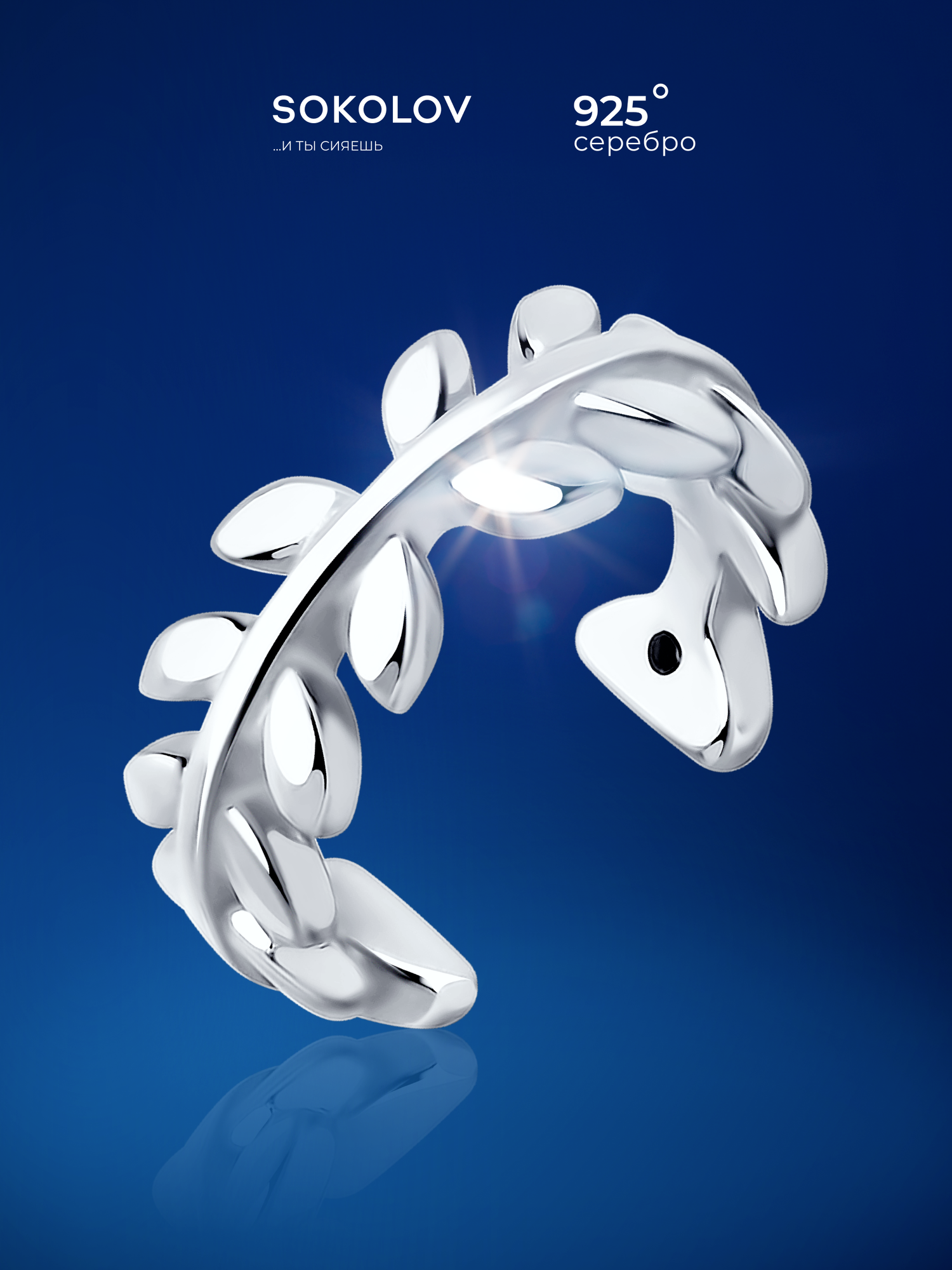 Моносерьга, серебро, 925 проба, родирование