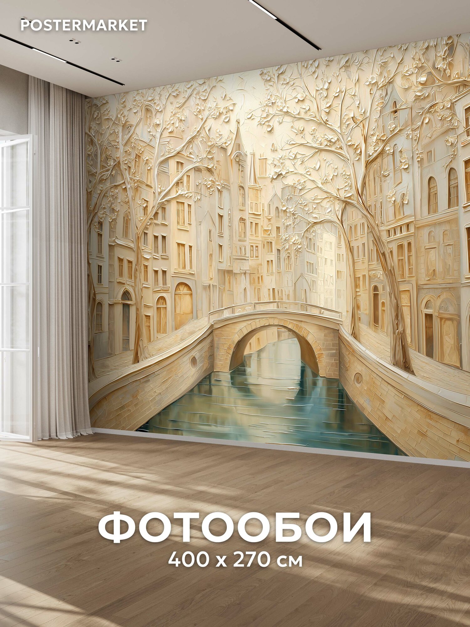 Фотообои на стену Postermarket "Город"400*270 см флизелиновая основа, виниловое покрытие .