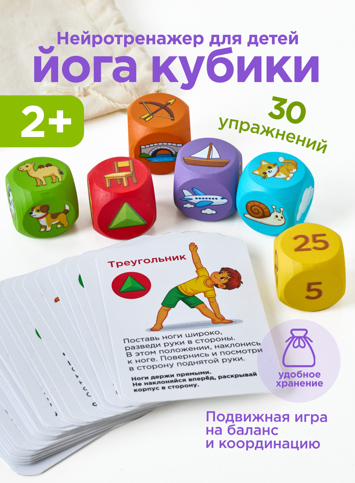 Нейротренажер 2+ Nobikum подвижная йога игра для детей на улице