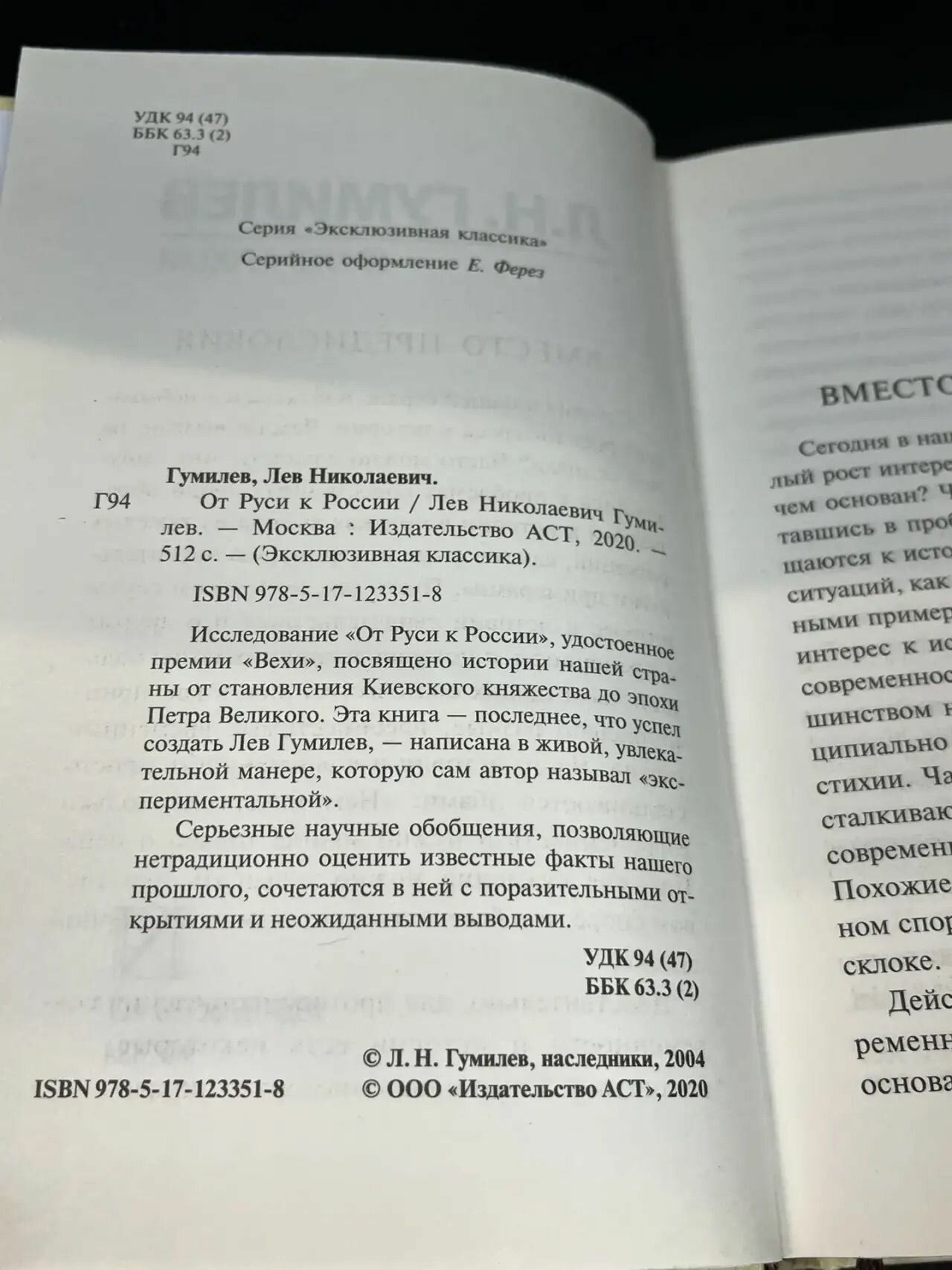 От Руси к России — фото 1
