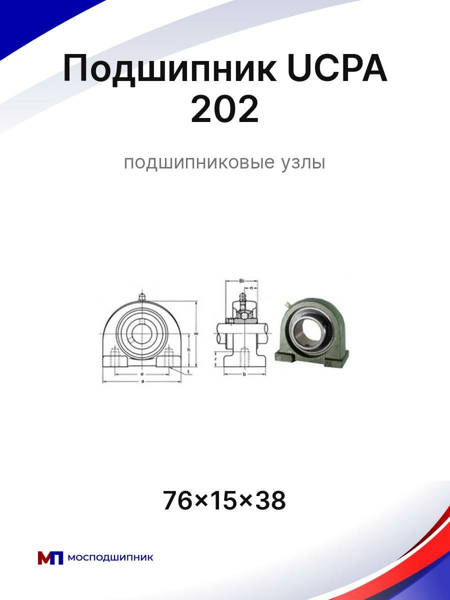 Подшипник UCPA 202