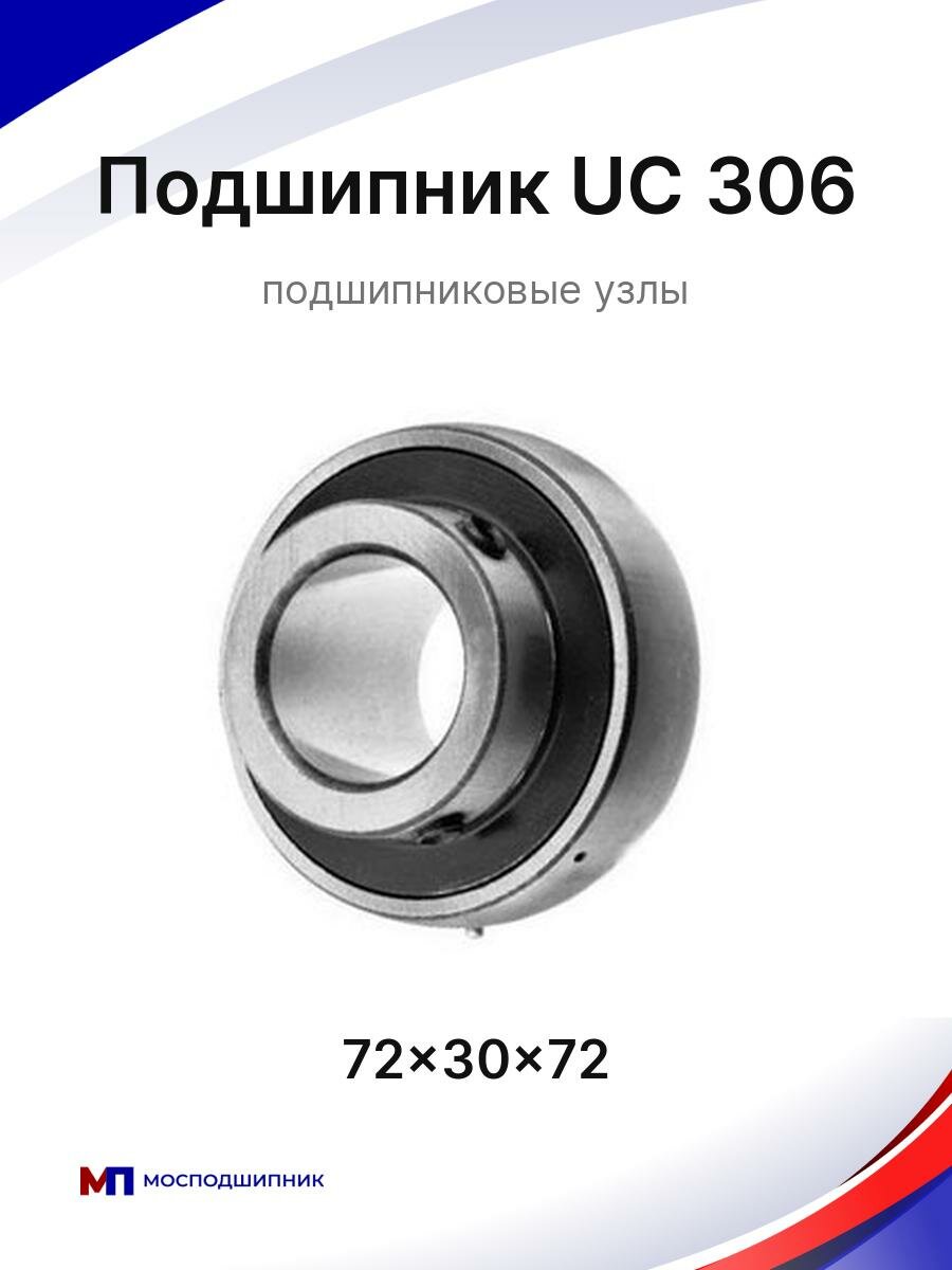 Подшипник UC 306