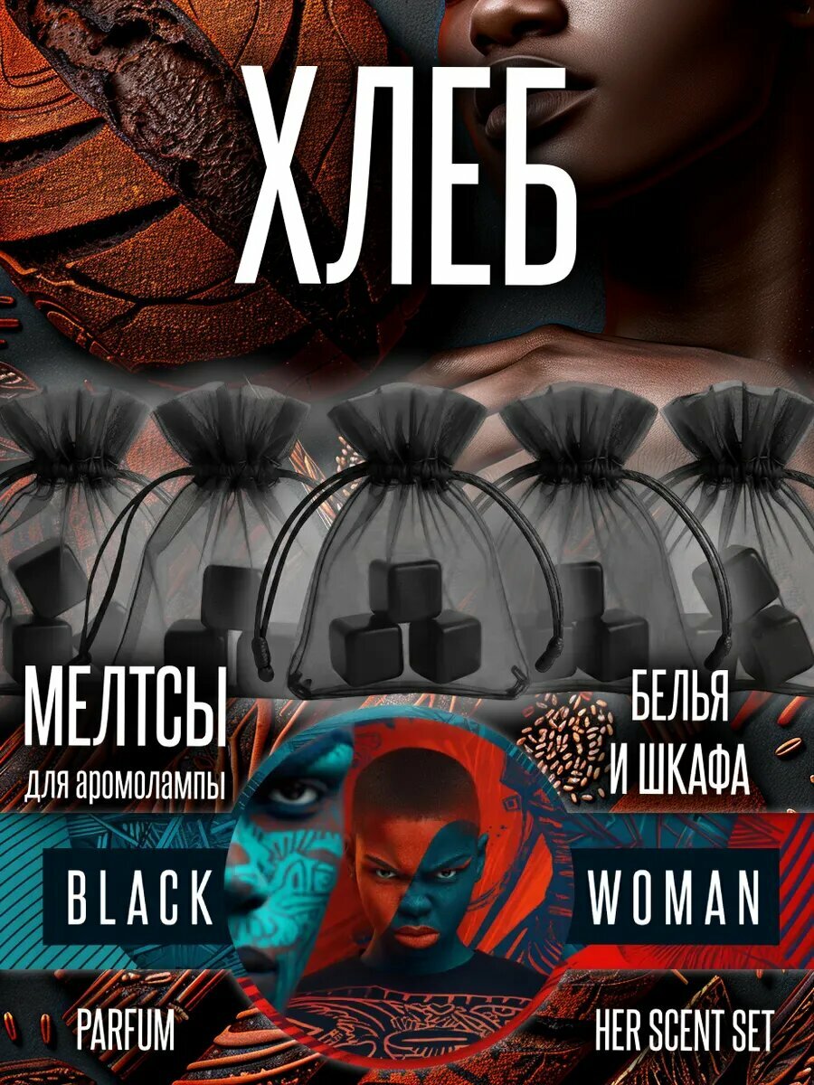 Мелтсы хлеб аромат для дома