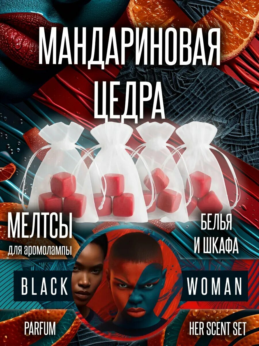 Аромалампа мелтсы мандариновая цедра