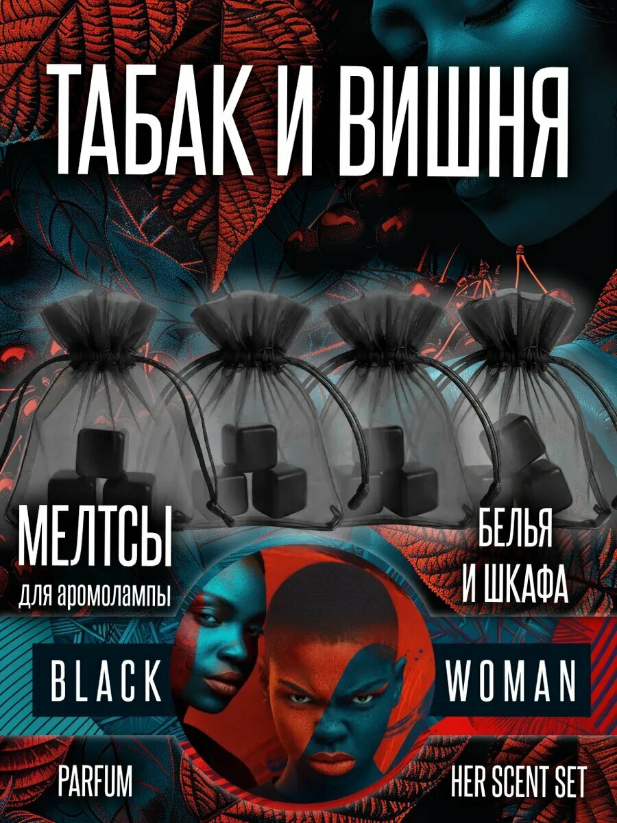 Аромавоск для шкафа табак и вишня