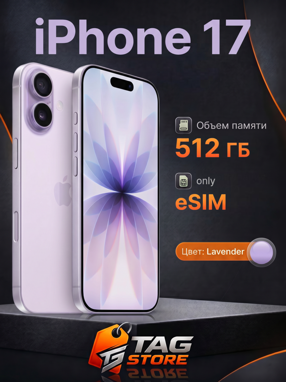 Смартфон Apple iPhone 17 512GB Lavender (Фиолетовый), Dual: eSIM + eSIM