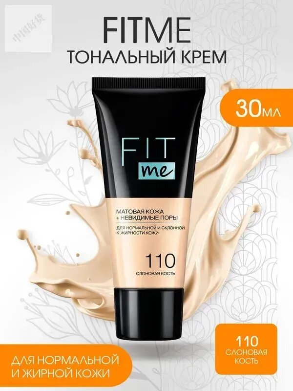 Тональный крем FitMe с глиной 30мл Слоновая кость