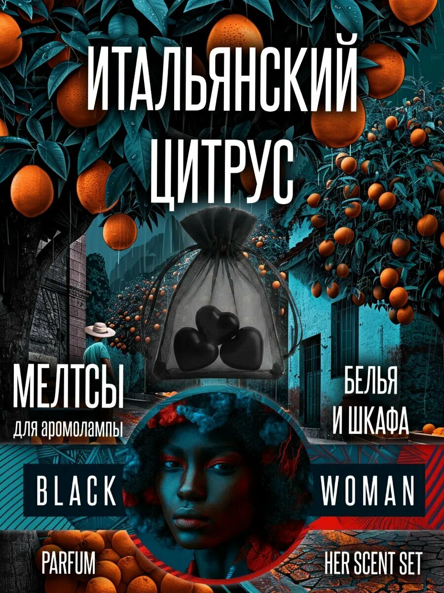 Итальянский цитрус мелтсы для аромалампы набор