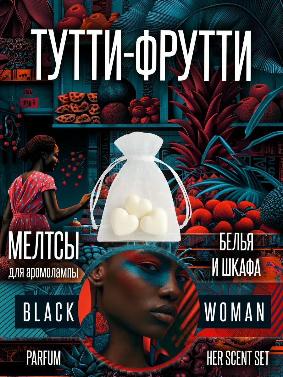 Воски для аромалампы тутти-фрутти