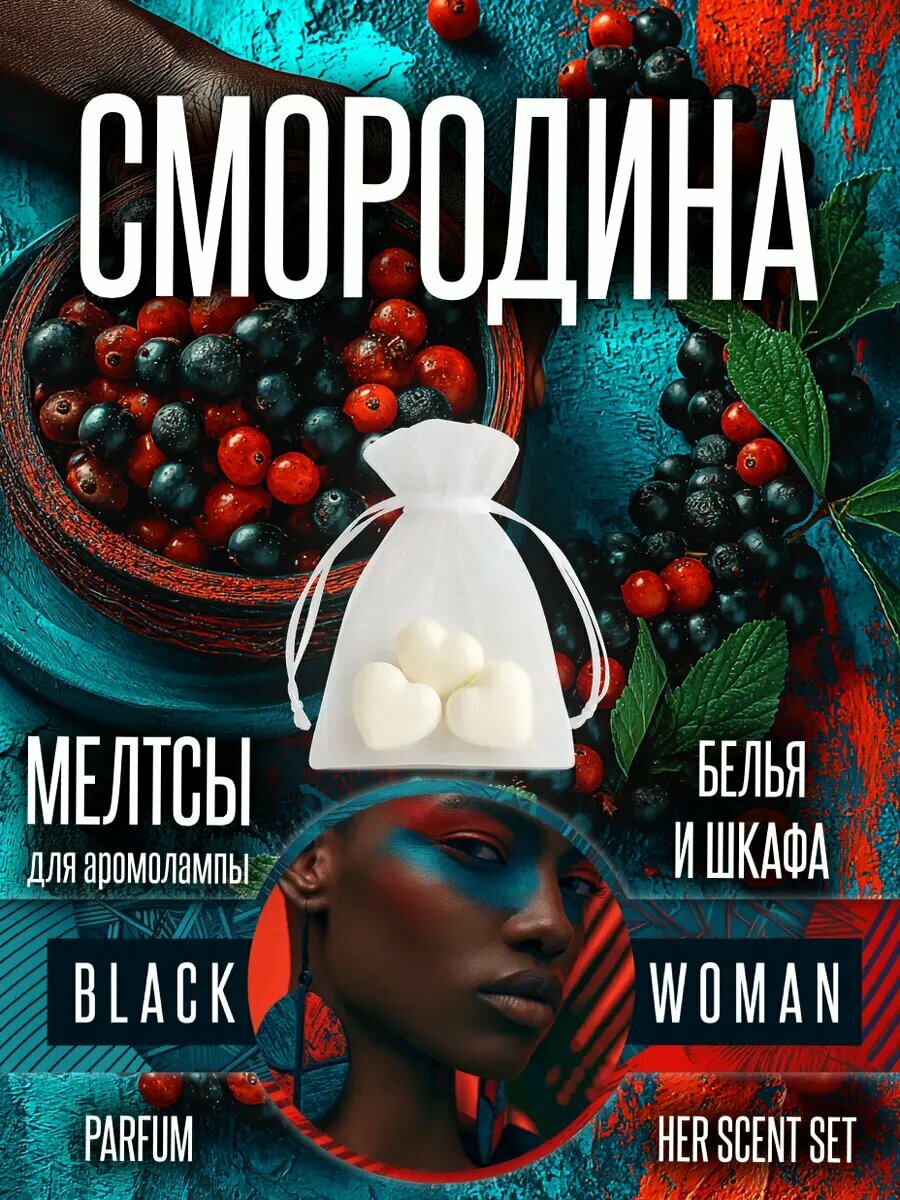 Ароматика для аромалампы смородина