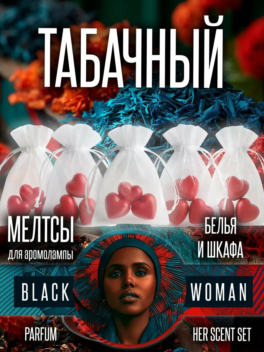 Воск для аромалампы аромат табака теплый