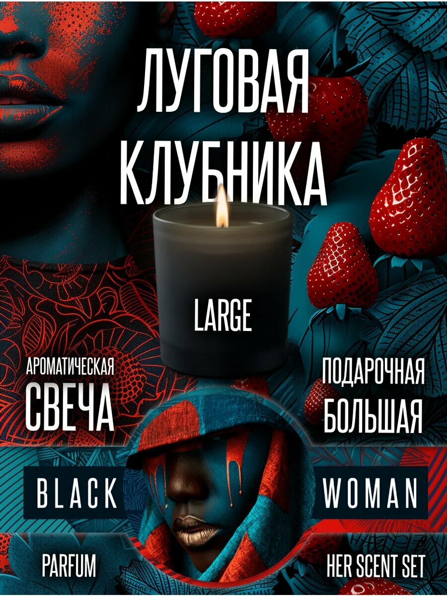 Свечи для секса ароматические луговая клубника