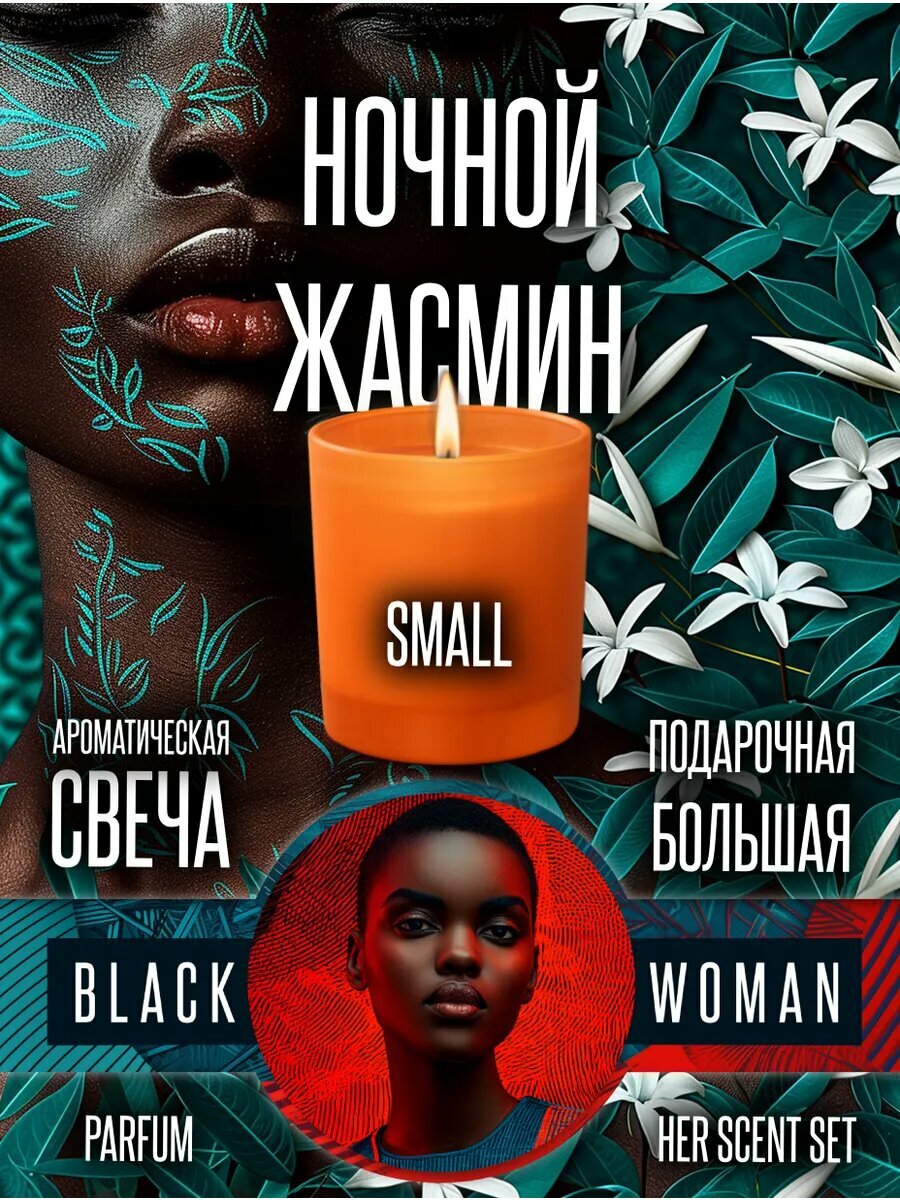 Свечи для дома ночной жасмин ароматические