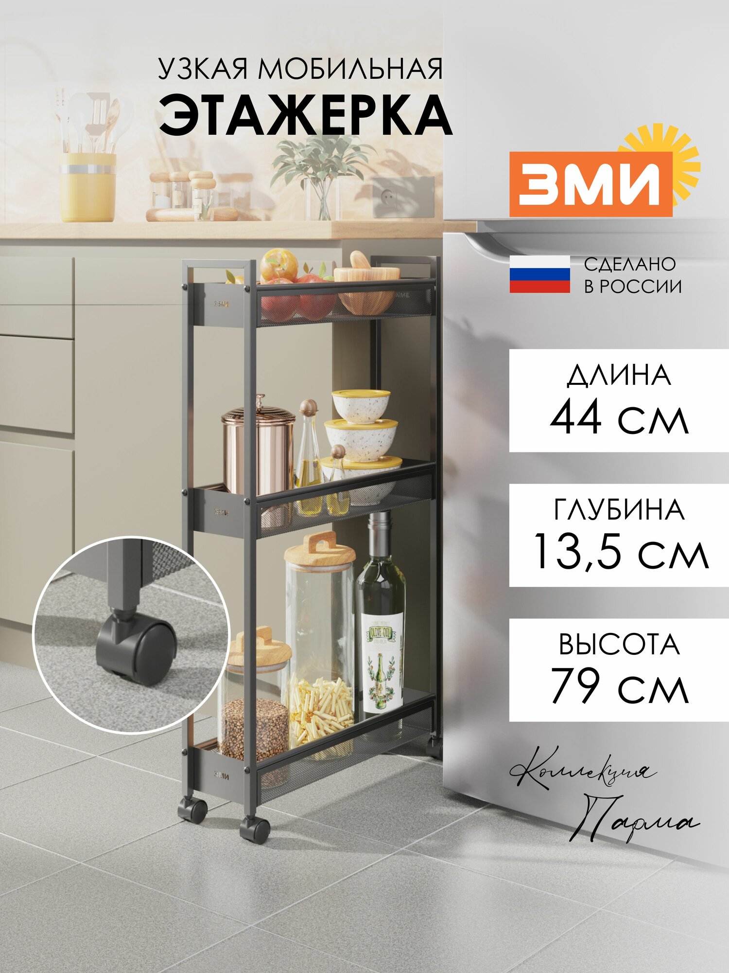Узкая этажерка ЗМИ Вишера 13, металлическая, графит
