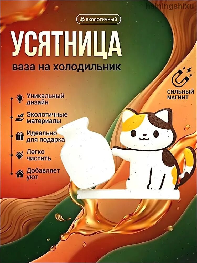 Усятница для усов на холодильник