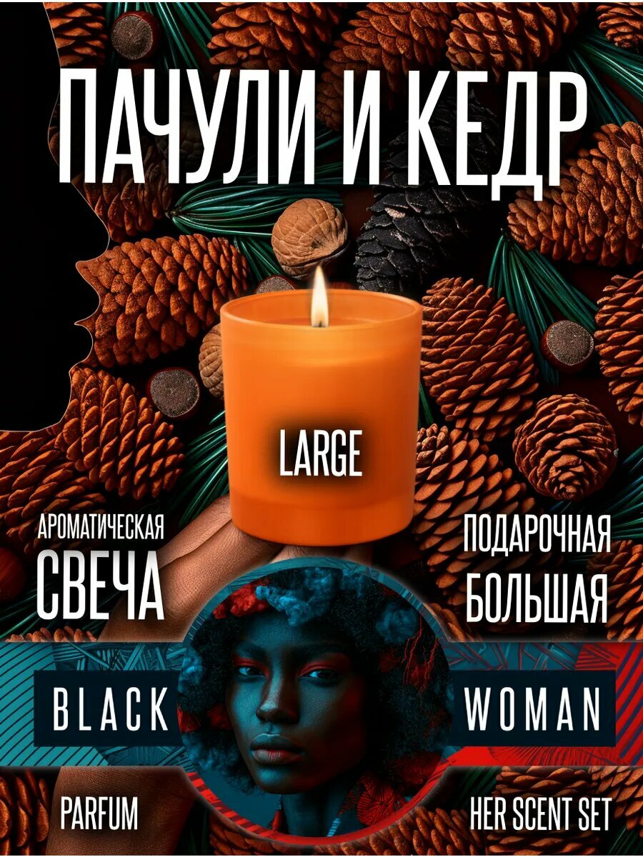 Свечи ароматические в стакане пачули и кедр