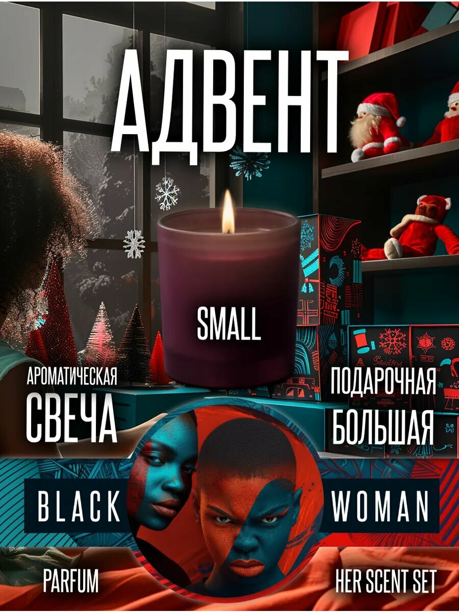 Необычные свечи ароматические адвент