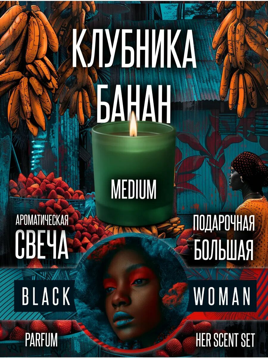 Милые свечи ароматические клубника банан