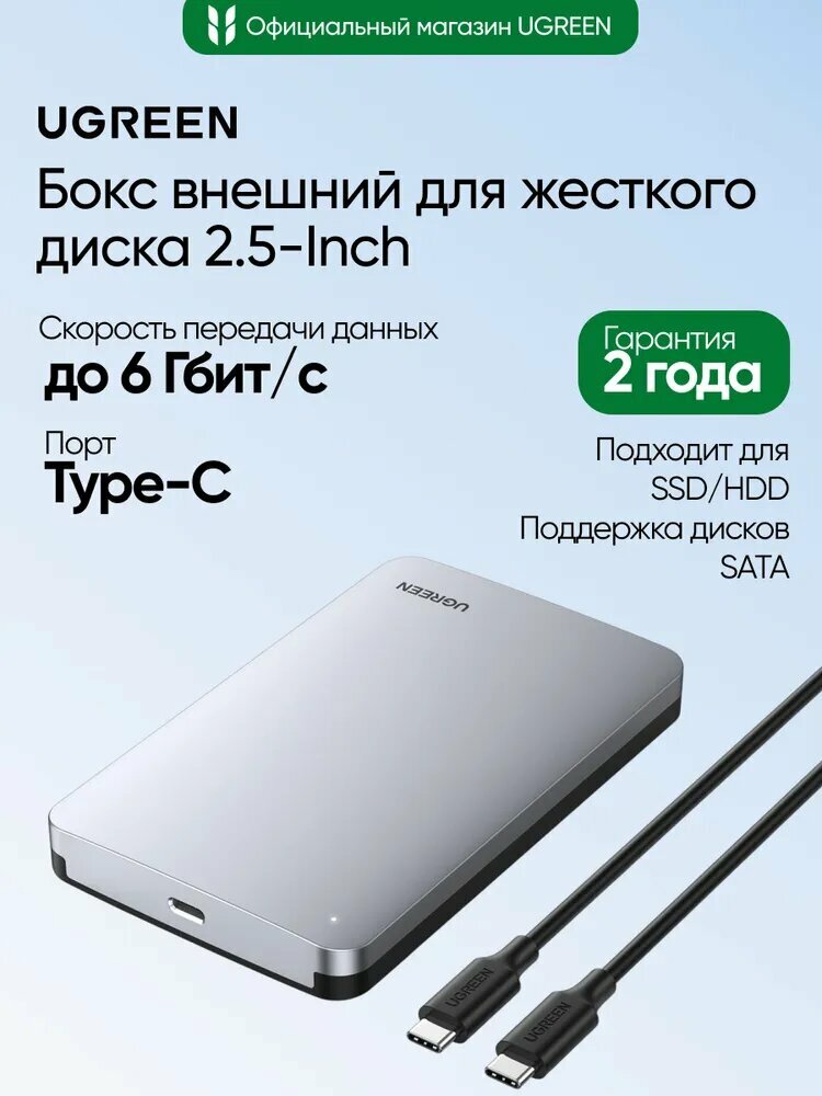 Бокс внешний для жесткого диска UGREEN CM300 (70499) 2.5-Inch SATA External Hard Drive Enclosure. Цвет: серый