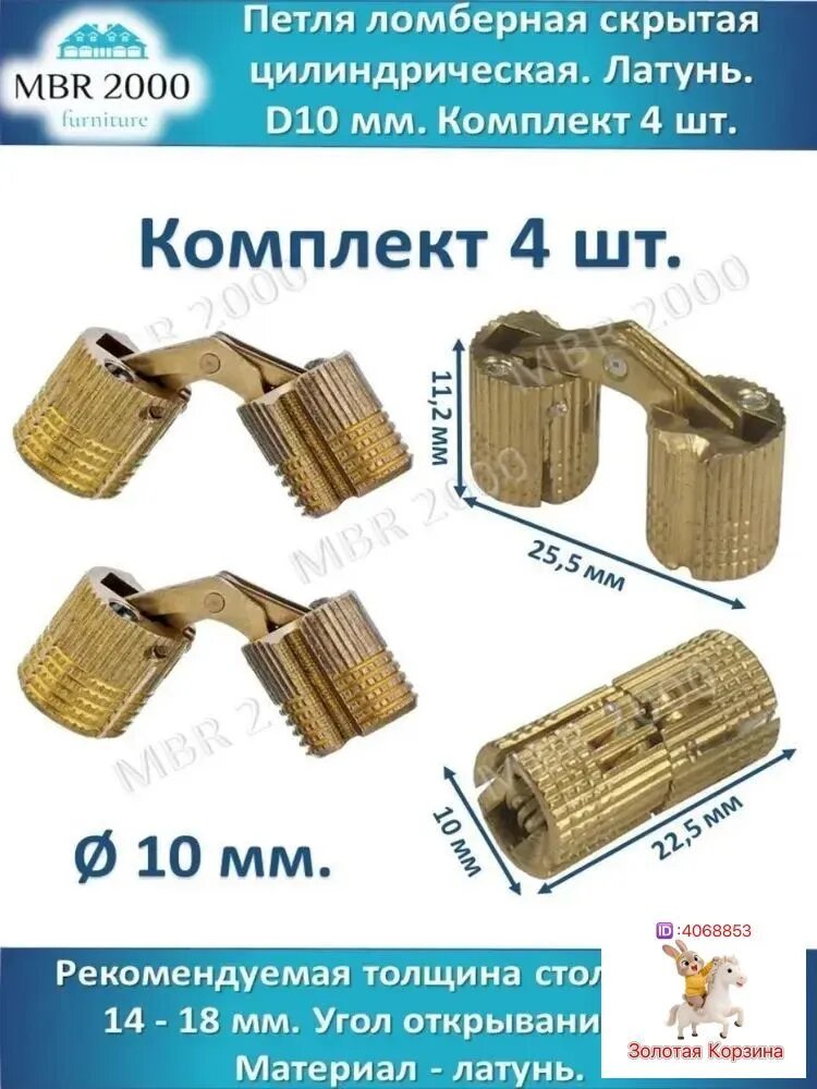 Петля мебельная