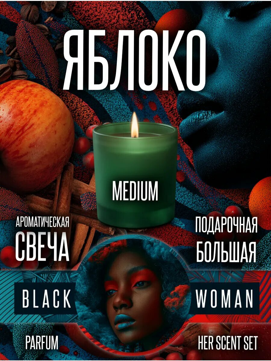Новогодние свечи ароматические яблоко зимний уют