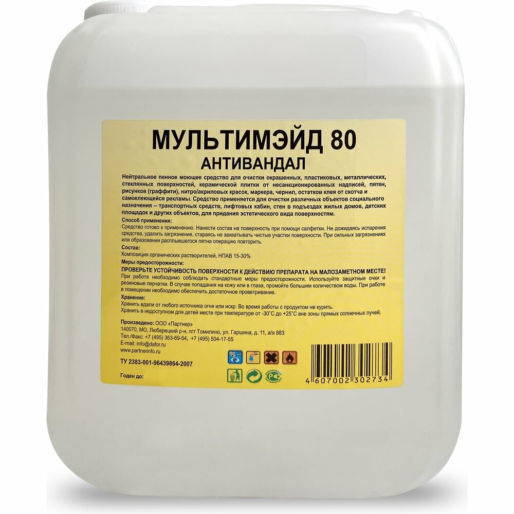 Средство антиграффити Мультимэйд 80 Антивандал, удаление краски, маркера и клея, 5 л 4607002302734