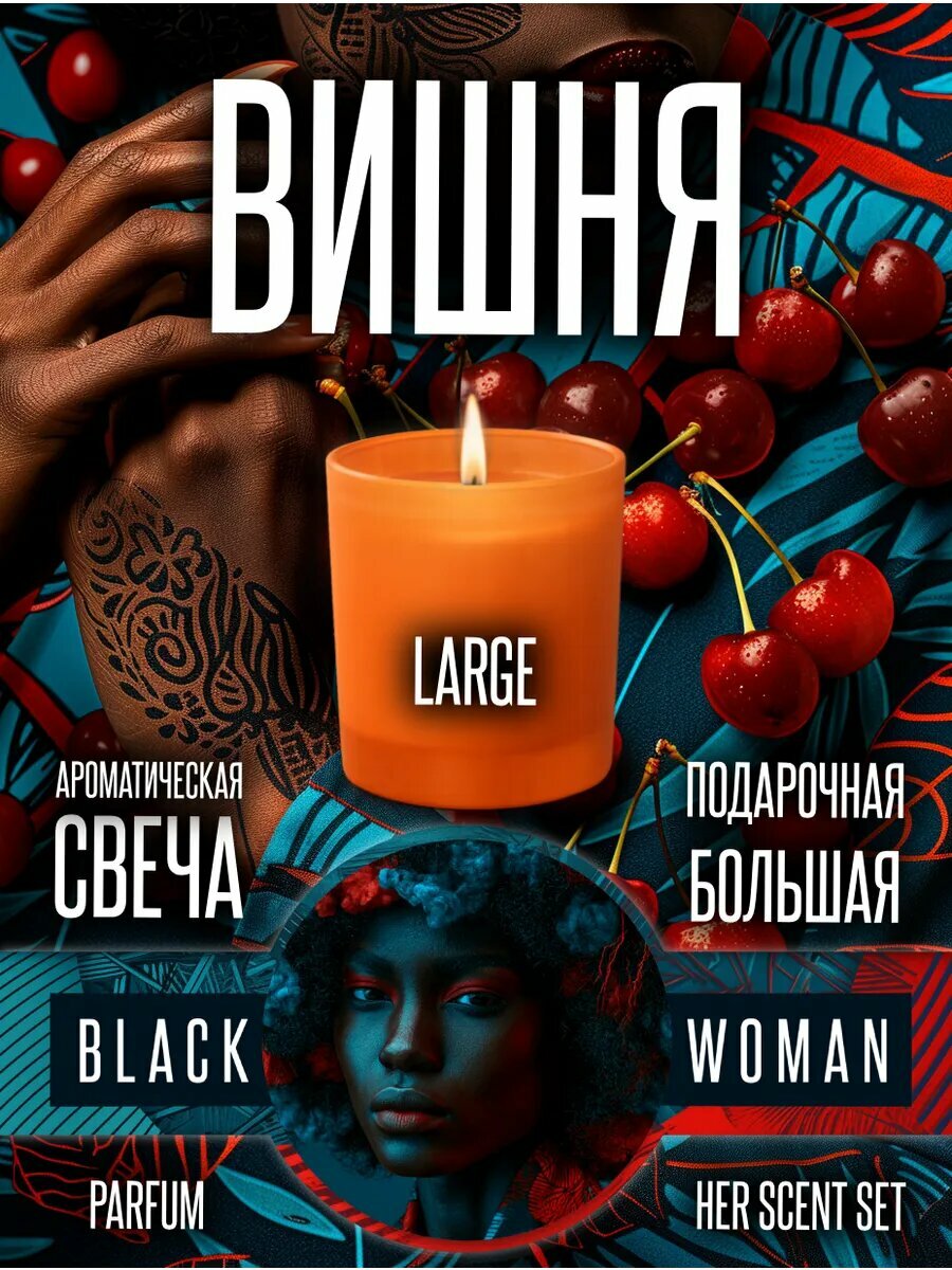 Свечи для ванной комнаты с вишневым ароматом
