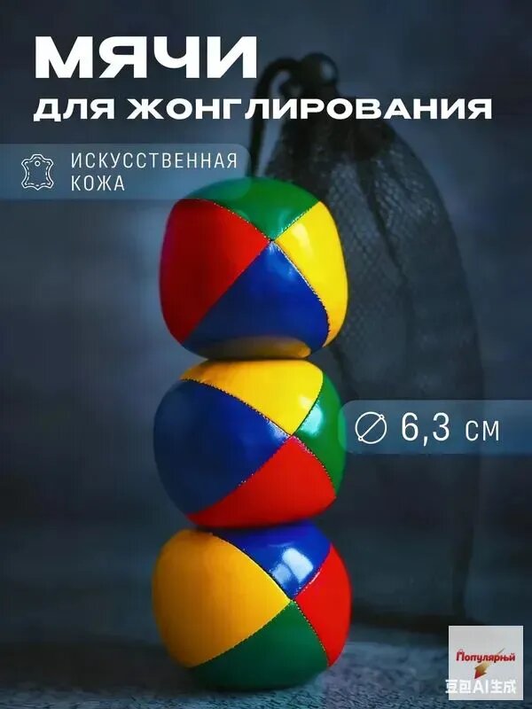 Мячи для жонглирования цветные (набор из 3 шт, 6 см)