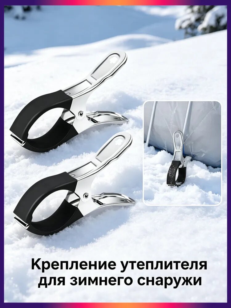 Крупные зажимы из нержавеющей стали для одеял и белья, 6 шт, ветрозащитные