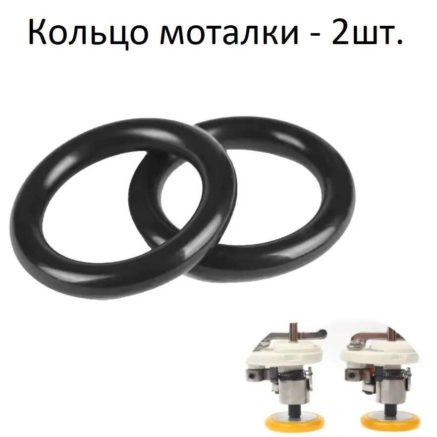 Кольцо на моталку, 2 шт, для промышленной швейной машины, для намотчика шпулек