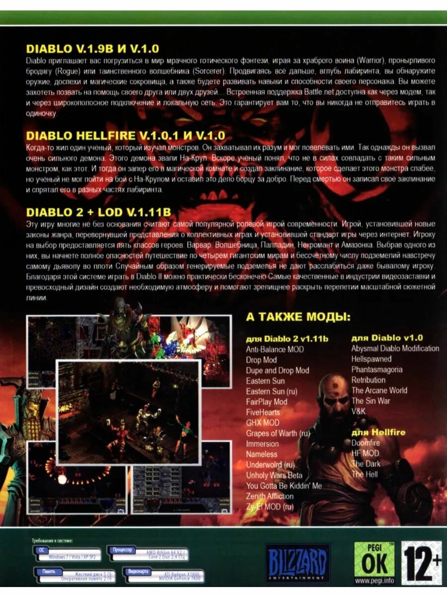 Антология Diablo. PC. DVD диск — фото 1