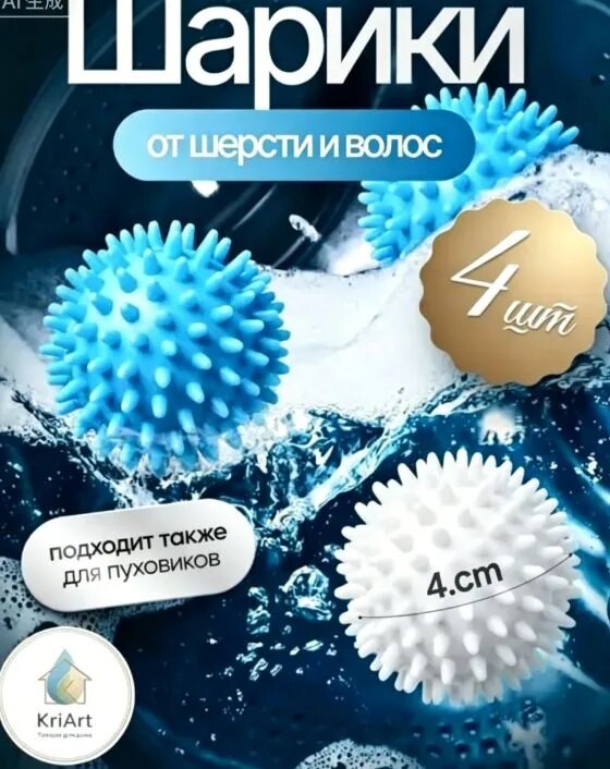 Шары для стирки от шерсти и волос, шарики для стирки, в стиральной машине мячики против мусора, катышек, ворса