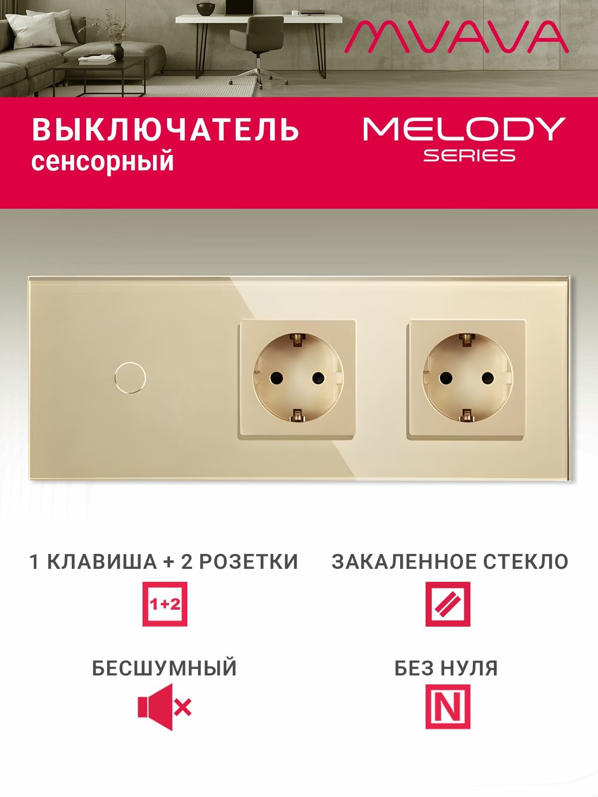 Сенсорный выключатель с двойной розеткой MVAVA, одноклавишный, стеклянная панель, золотой