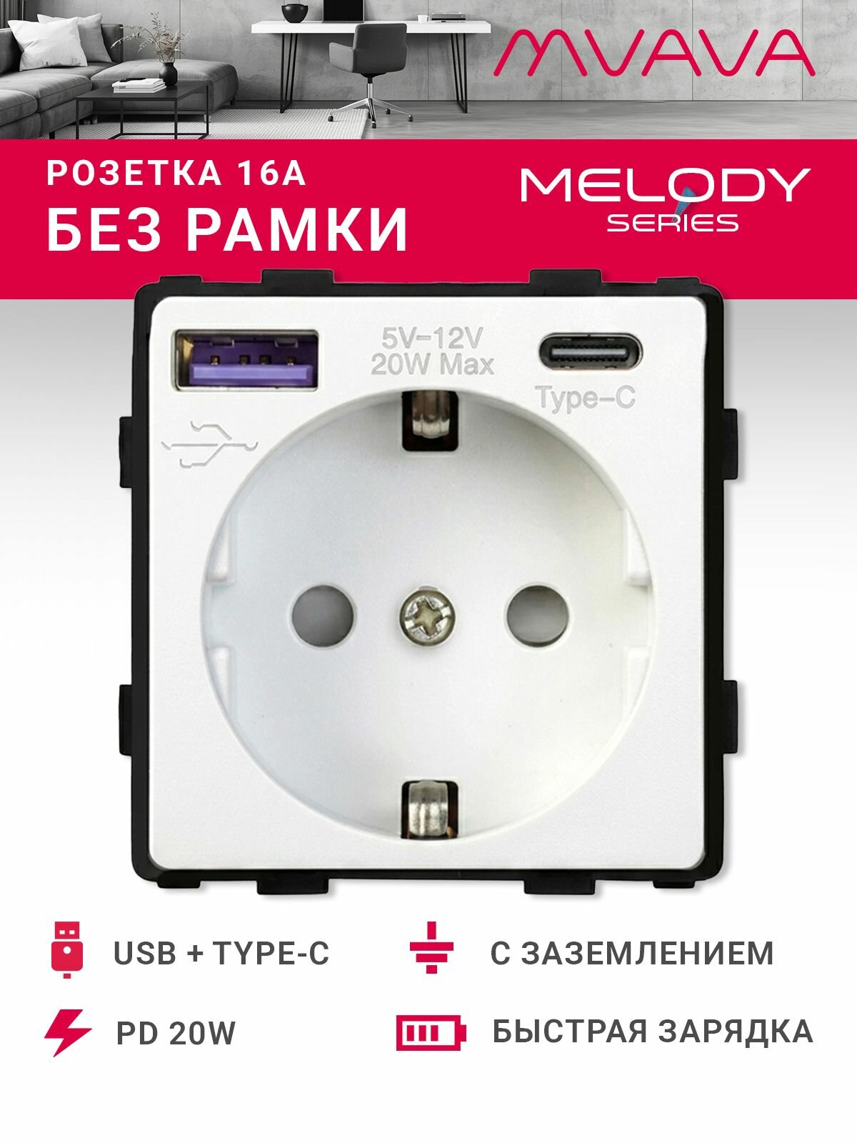 Механизм розетки (без рамки) с Usb/Type-C АC, быстрая зарядка 20Вт, цвет белый