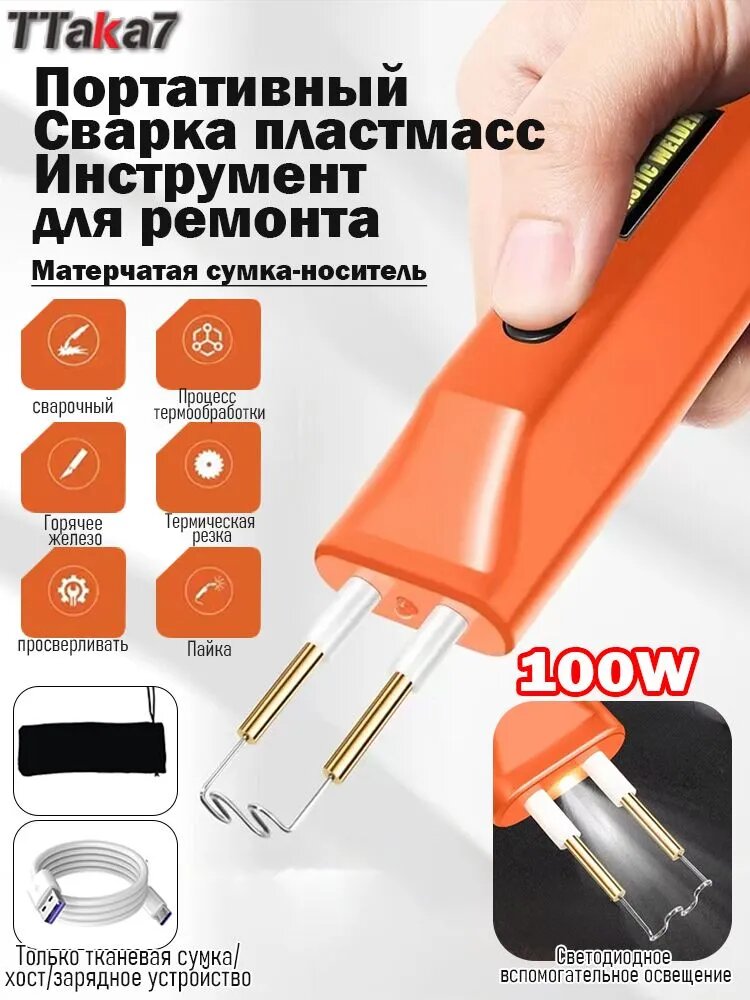 TTAKA7 Паяльник 100 Вт, Нихромовый нагреватель, 3 предмета, Инструмент для ремонта