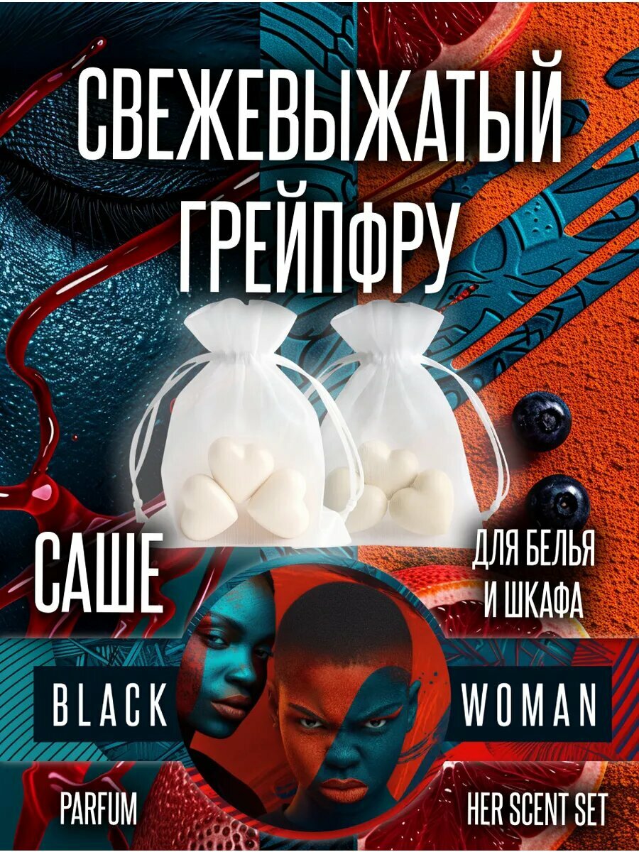 Арома для одежды в шкаф грейпфрутовый