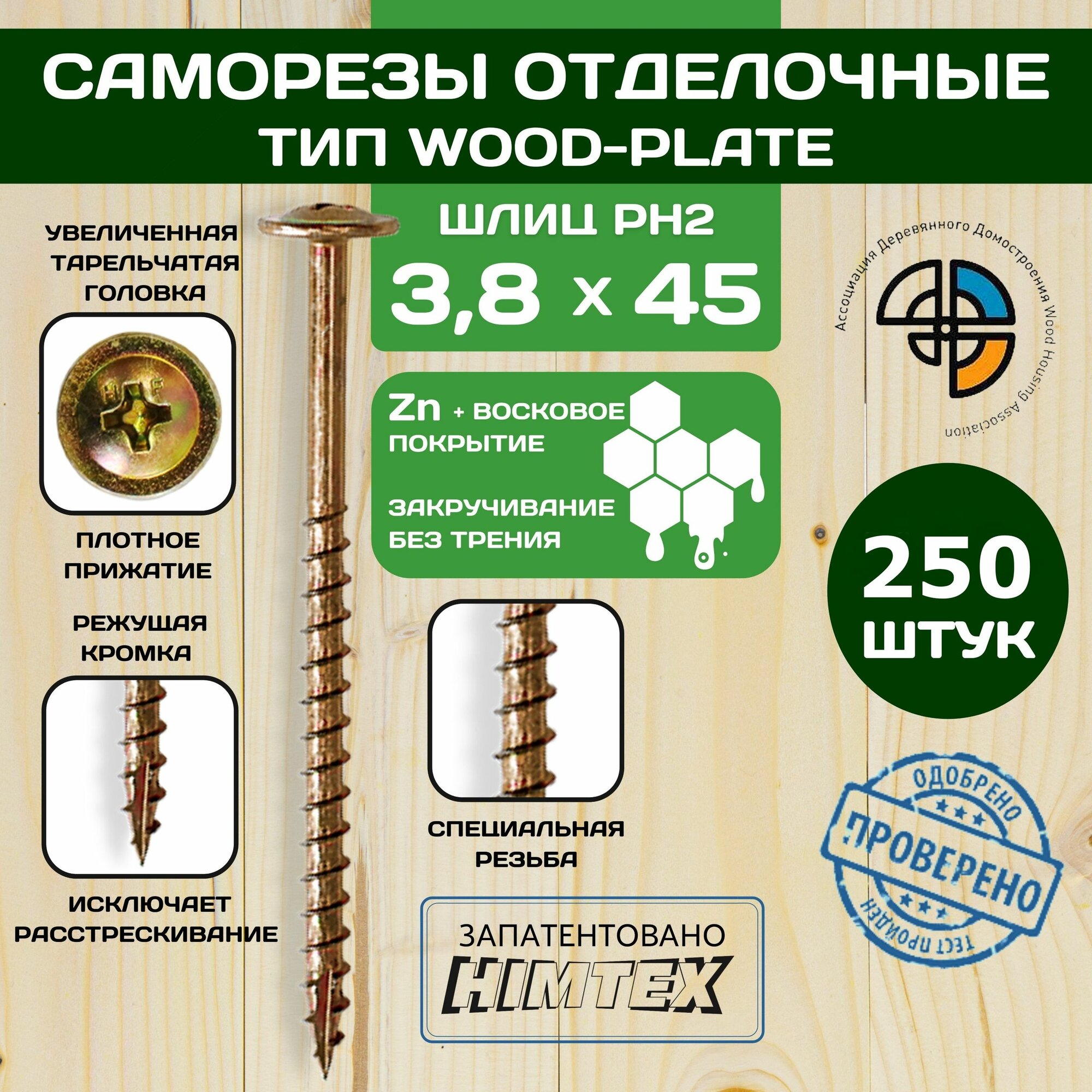 Саморез с прессшайбой по дереву Wood-Plate 3,8*45