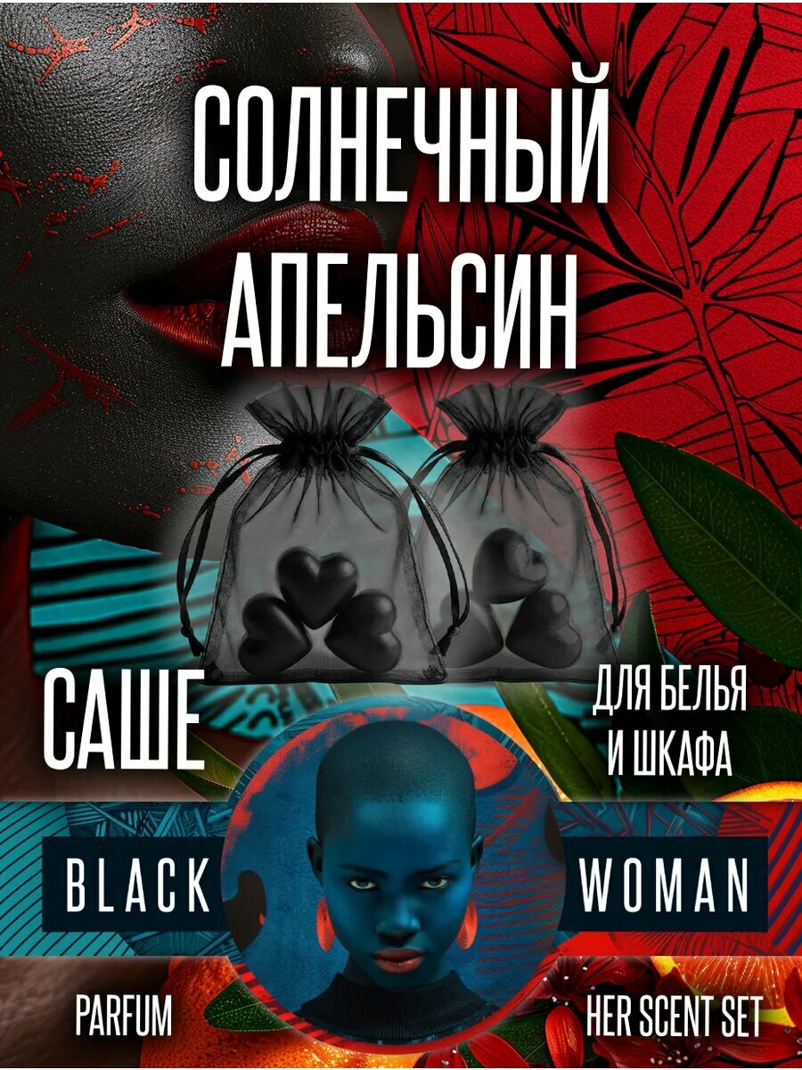 Саше для верхней одежды солнечный апельсин свежий