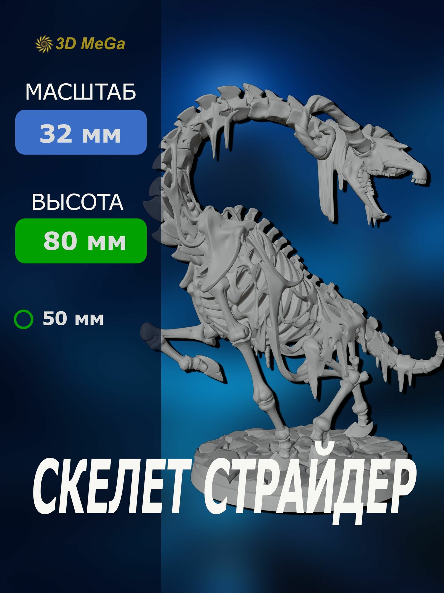ДнД Скелет Страйдер Wraiths Rise of the Undead