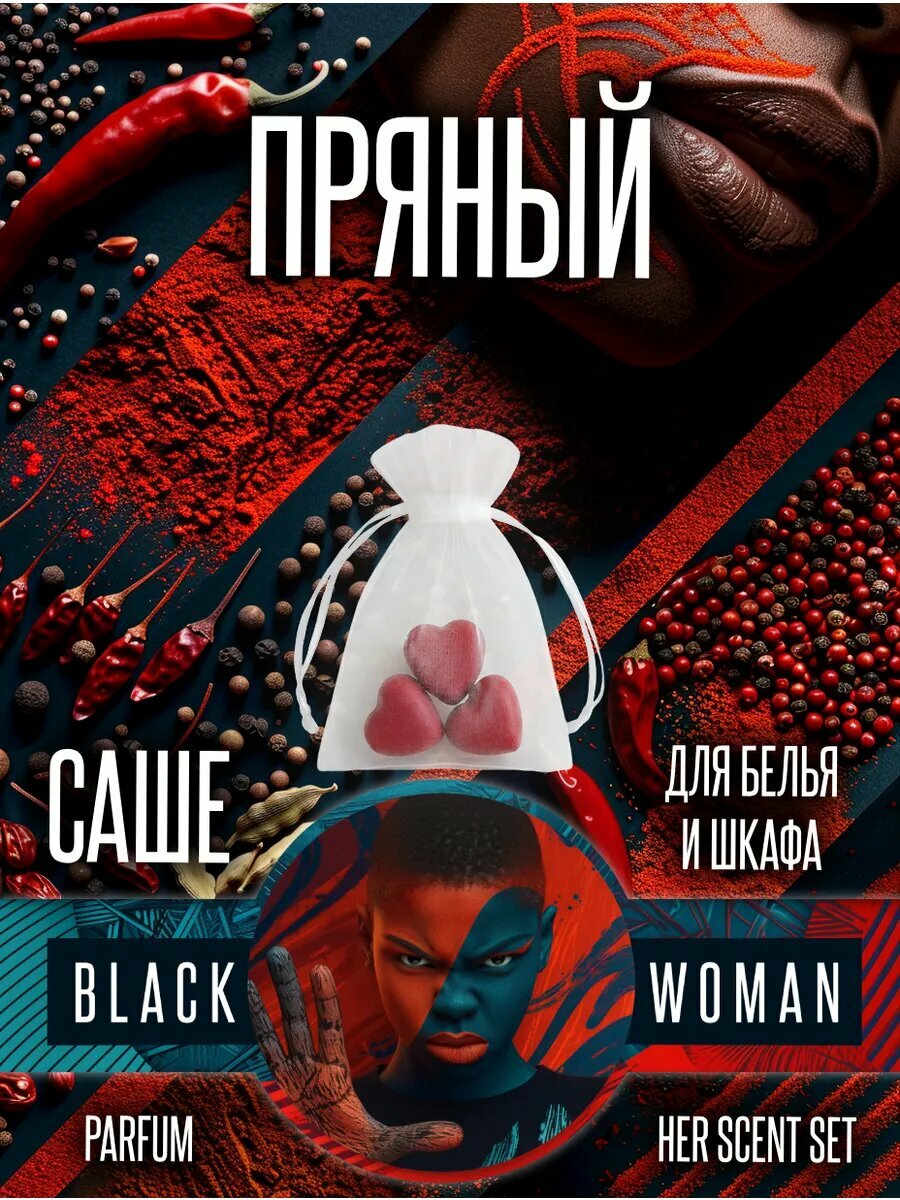 Саше поглотитель запаха с пряным ароматом