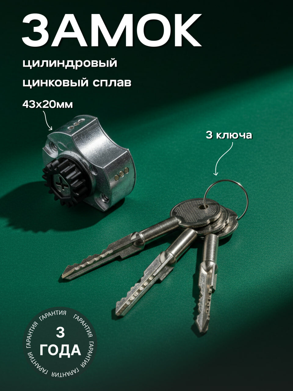 Крестовидный цилиндровый замок (цилиндровый механизм) крестовидный аллюр для замков ЗНЦ
