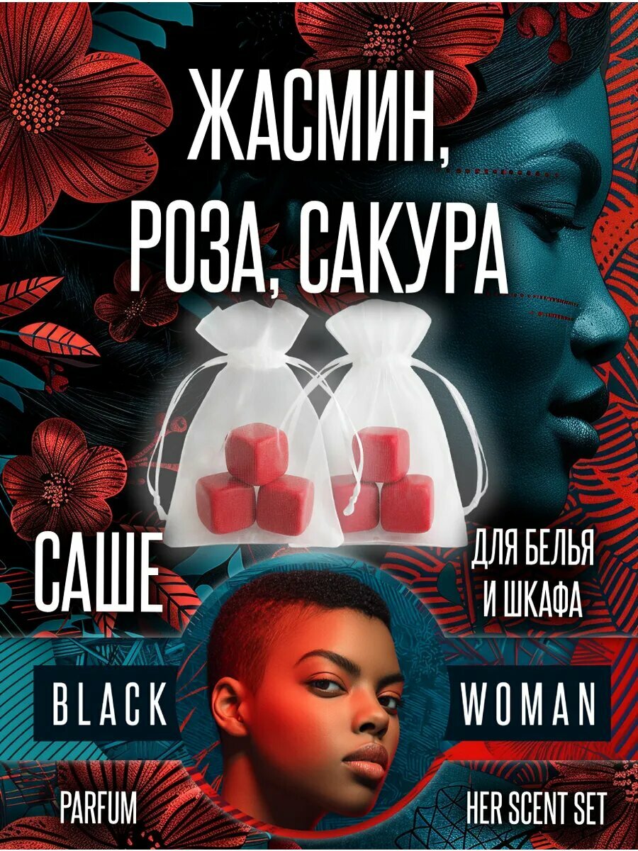 Для одежды в шкаф саше аромат жасмина