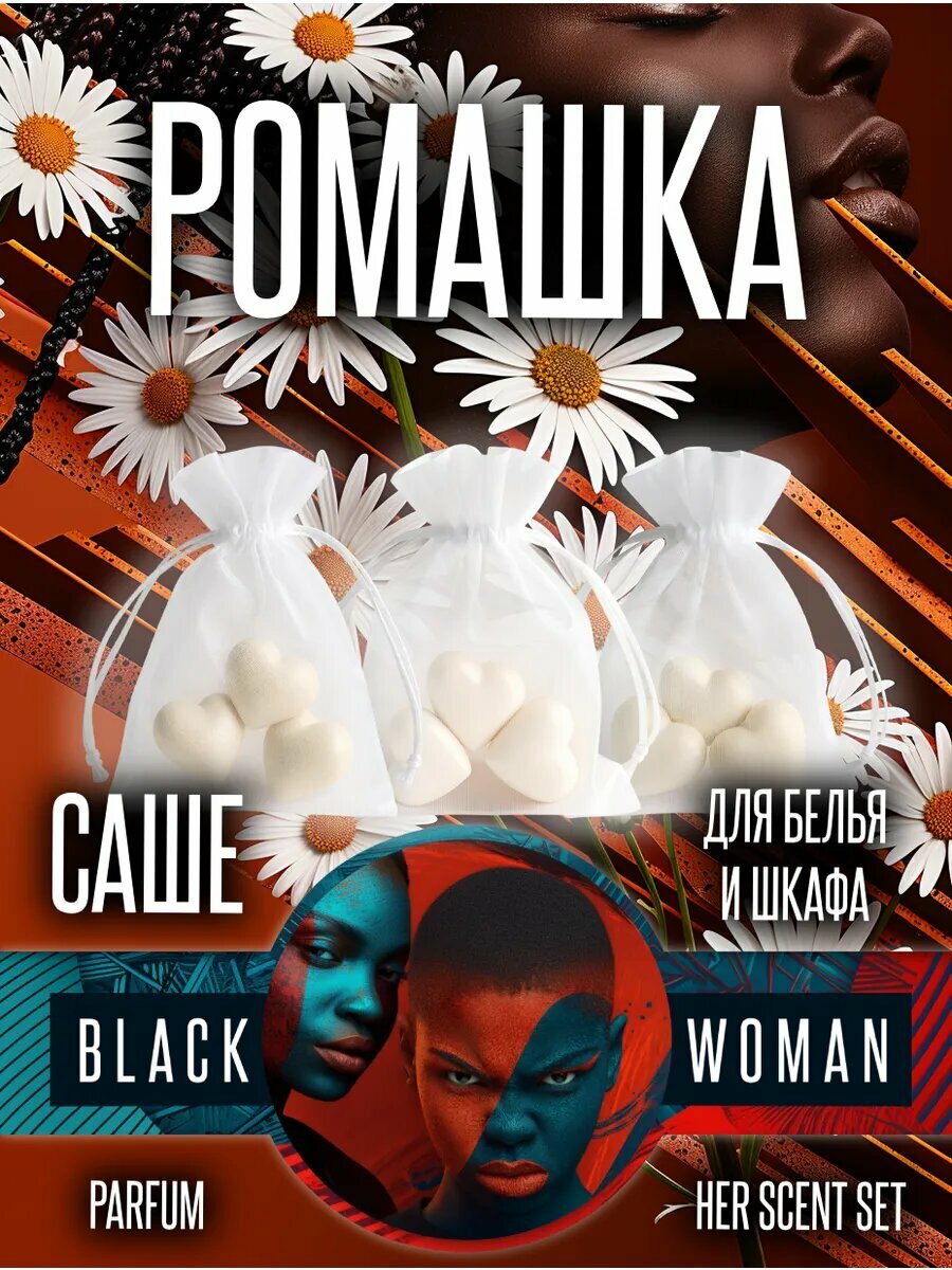 Отдушка в шкаф для одежды ромашка