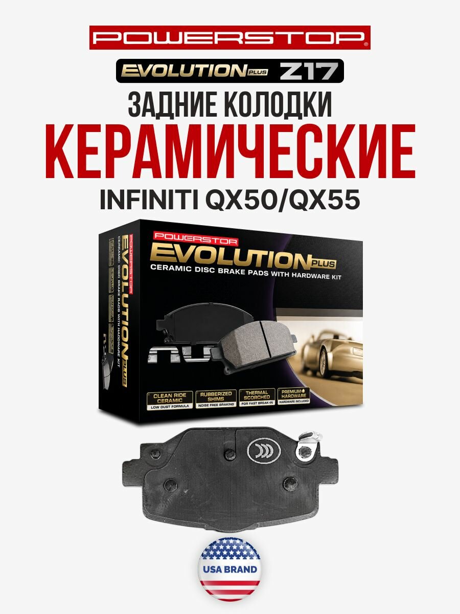 Задние керамические тормозные колодки POWERSTOP Evolution Z17 на Infiniti QX50/QX55, D4060-5NA0A